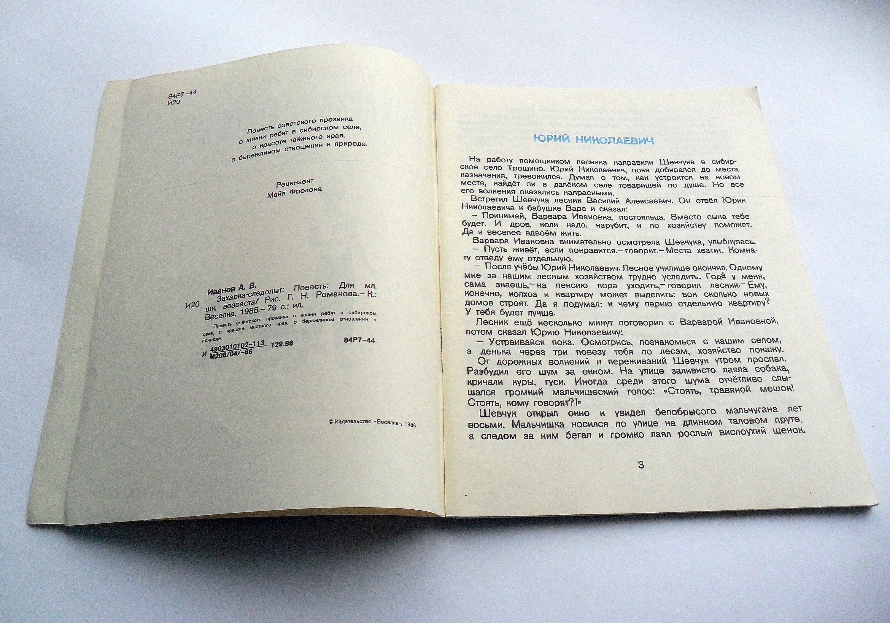 Vintage Soviet Book Gift for Kids Literature Russian Language Ussr ...