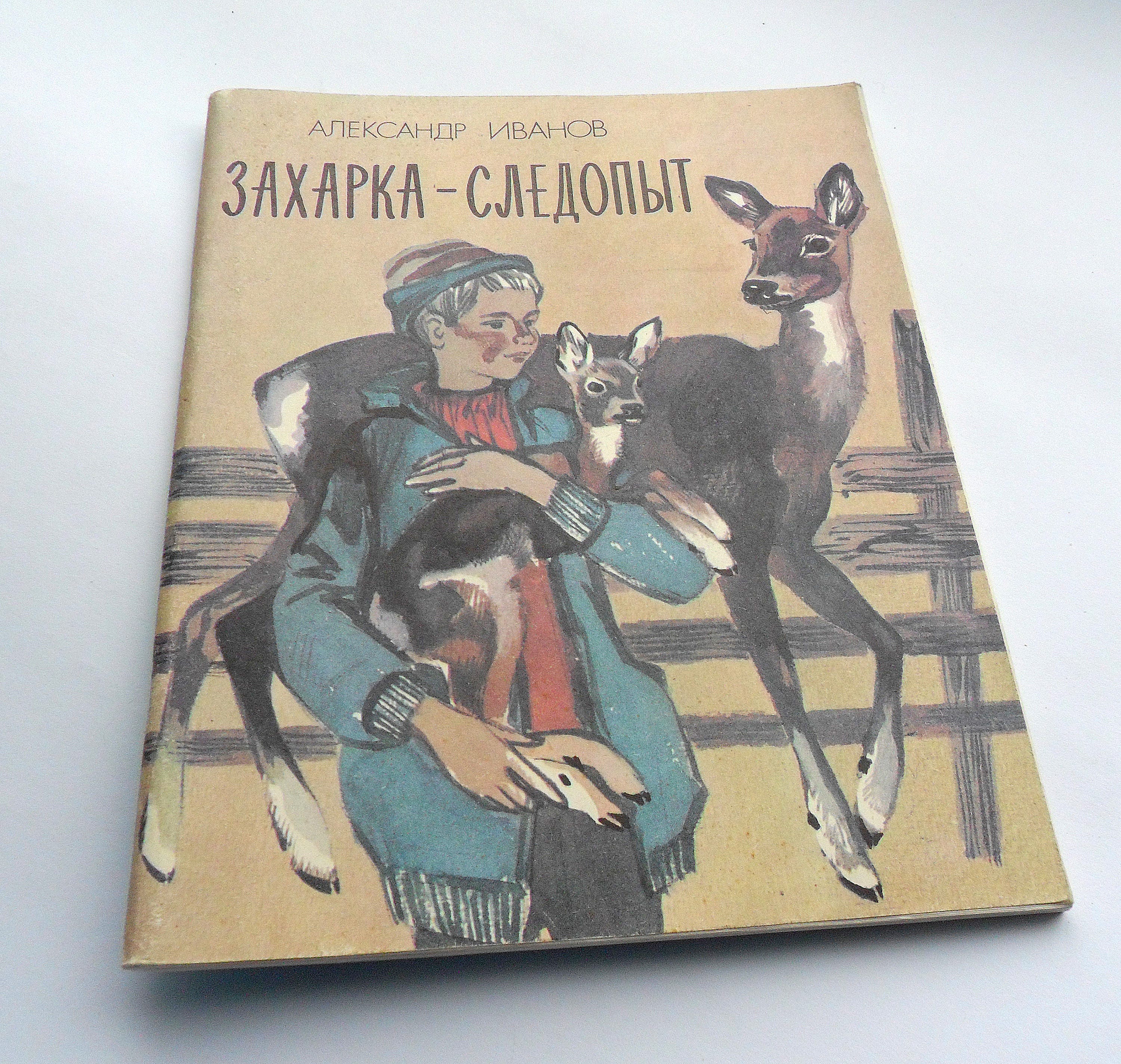 Vintage Soviet Book Gift for Kids Literature Russian Language Ussr ...