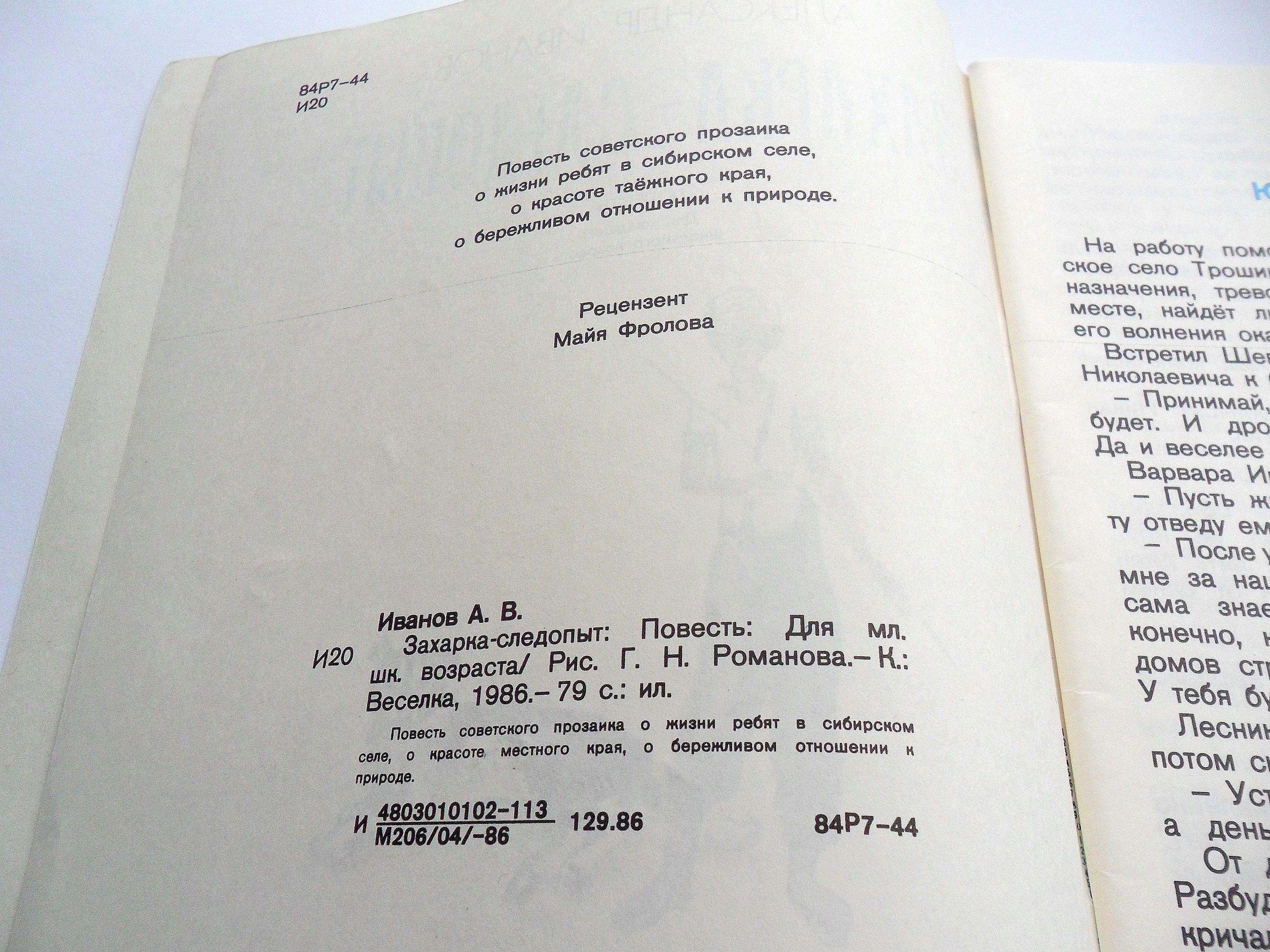 Vintage Soviet Book Gift for Kids Literature Russian Language Ussr ...
