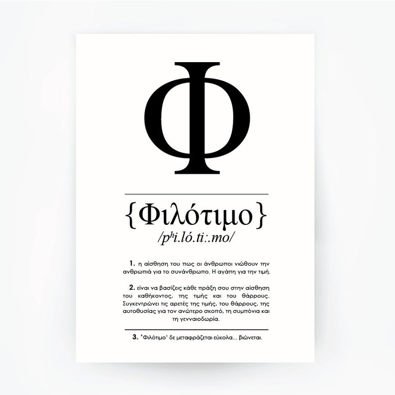 Greek Definition Philotimo Foil Print - Etsy