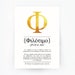 Greek Definition Philotimo Foil Print - Etsy