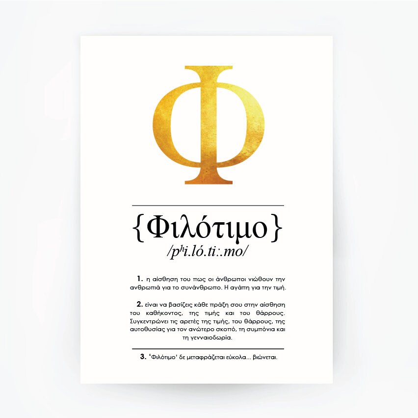 Greek Definition Philotimo Foil Print - Etsy