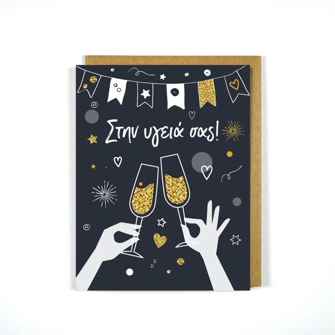 Greek Celebration Card Cheers - Greeting Card - Greek Cards - Etsy UK