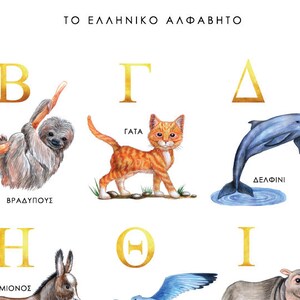Greek Alphabet Poster Animals A2 With Real Foil Letters - Greek ABC ...