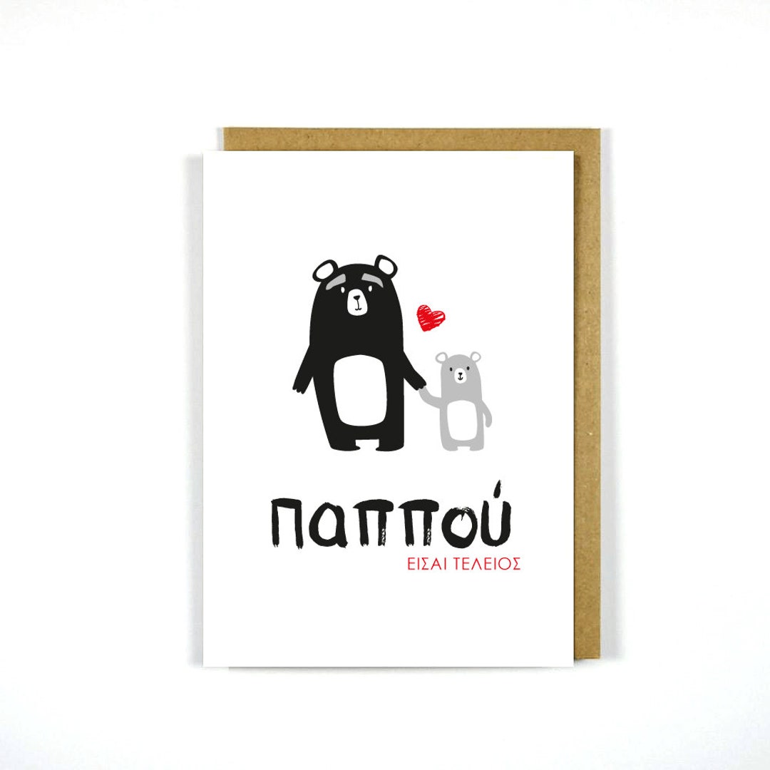 Greek Pappou Card Grandpa Bear Greeting Card Greek Cards - Etsy