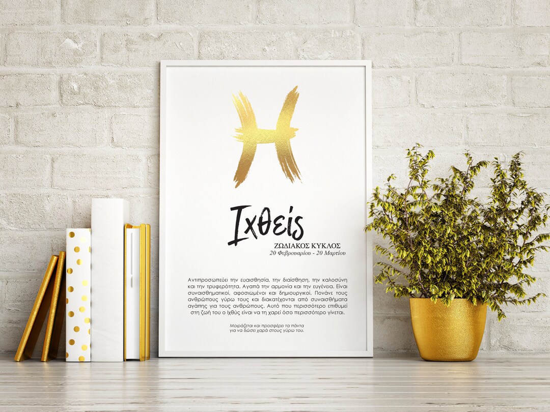 Greek Zodiac Star Sign Pisces - Hand Foiled Print - Etsy