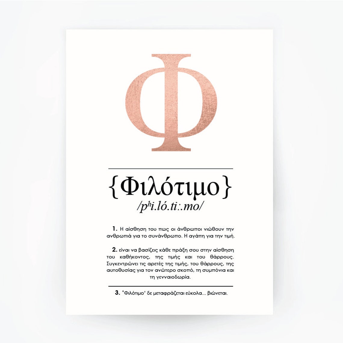 Greek Definition Philotimo Foil Print - Etsy