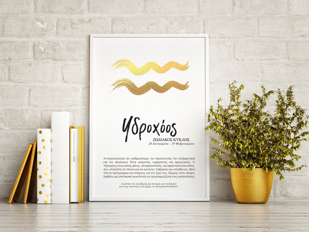 Greek Zodiac Star Sign Aquarius - Hand Applied Foiled Print - Etsy