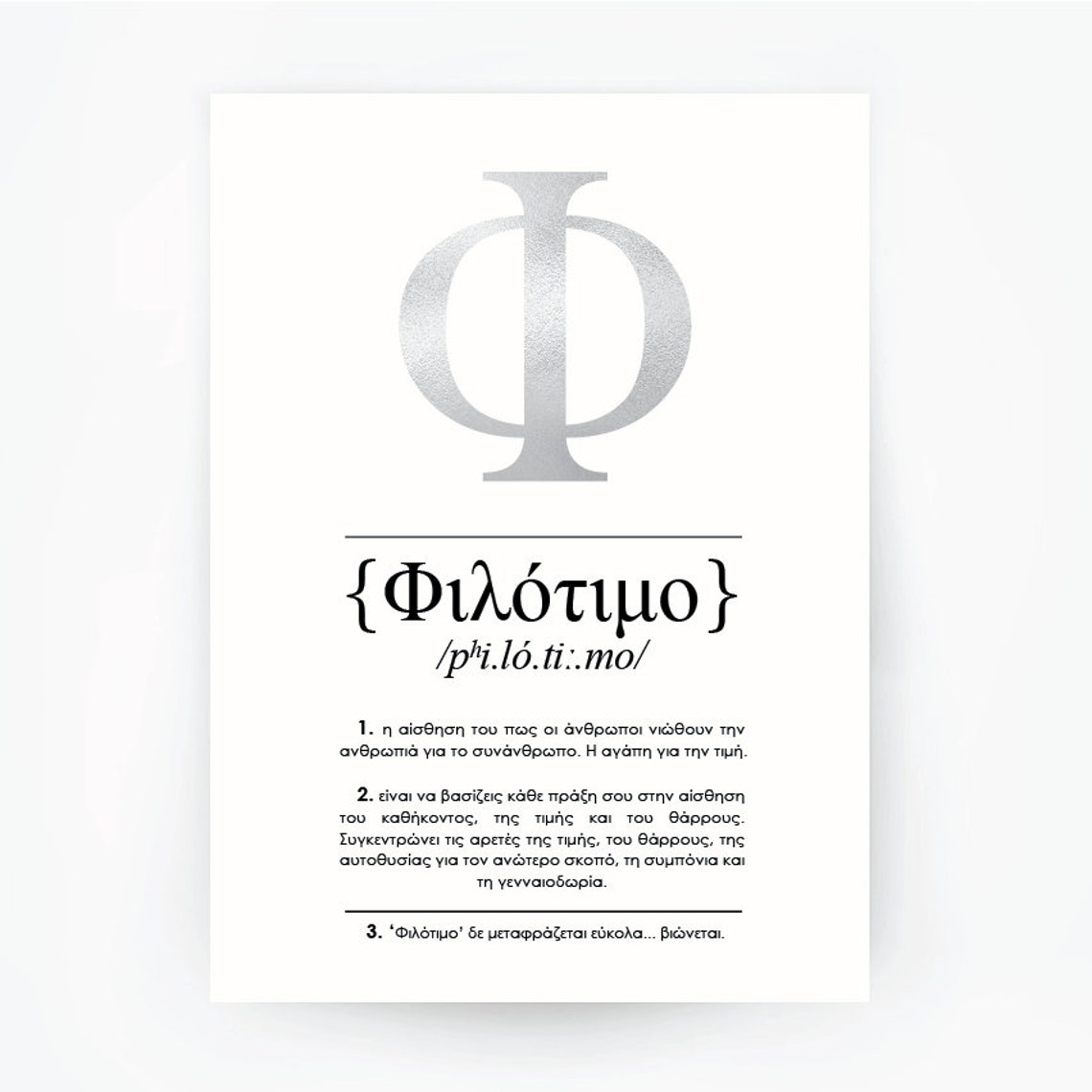 Greek Definition Philotimo Foil Print - Etsy