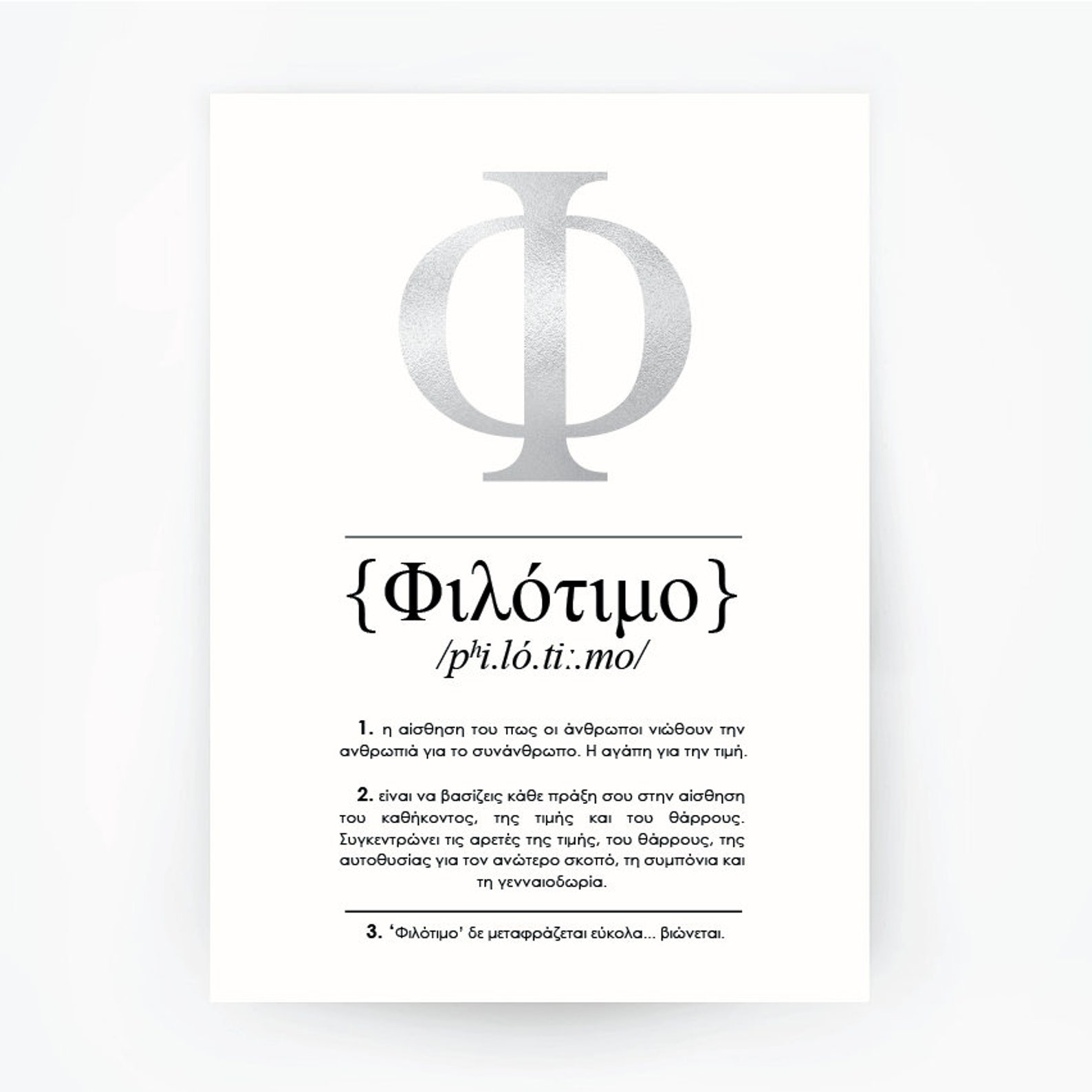 Greek Definition Philotimo Foil Print - Etsy