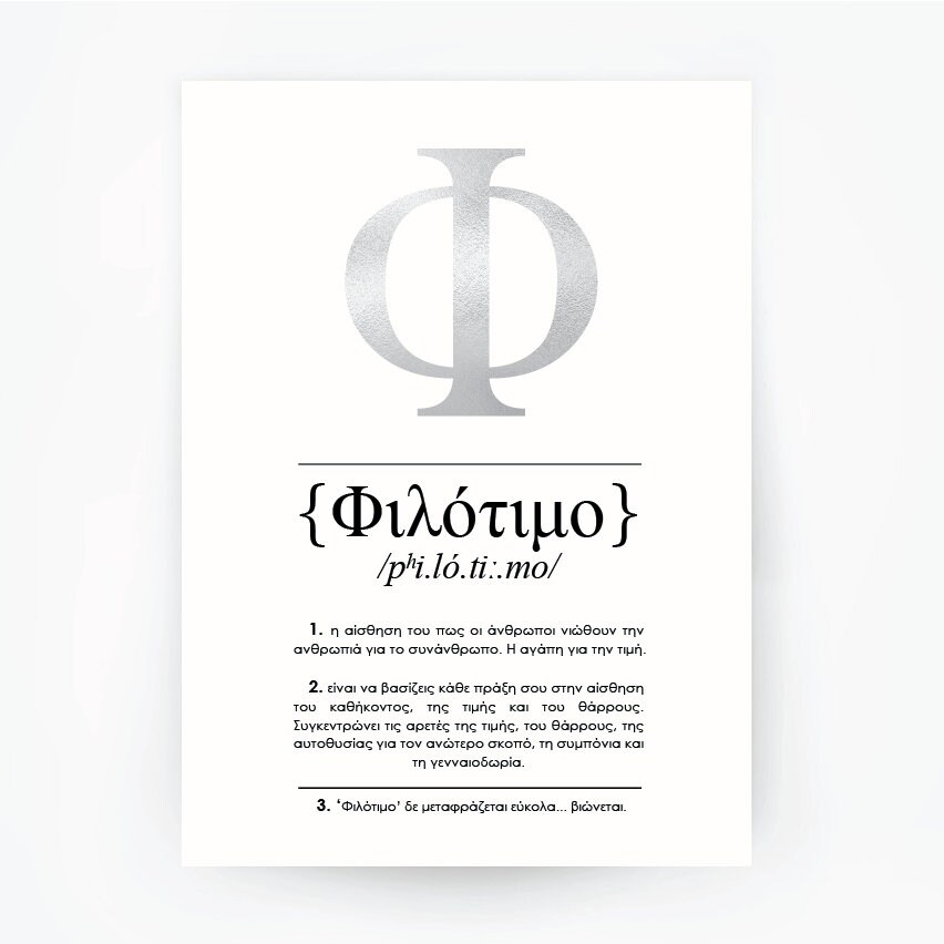 Greek Definition Philotimo Foil Print - Etsy