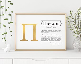 Greek Pappou Grandpa Keepsake as 'dictionary Design' - Etsy