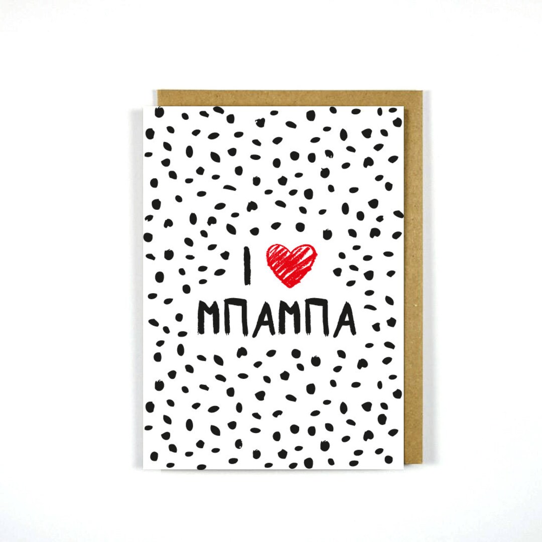 Greek Father's Day Card Dad - Baba - Greeting Card - Greek Cards ...