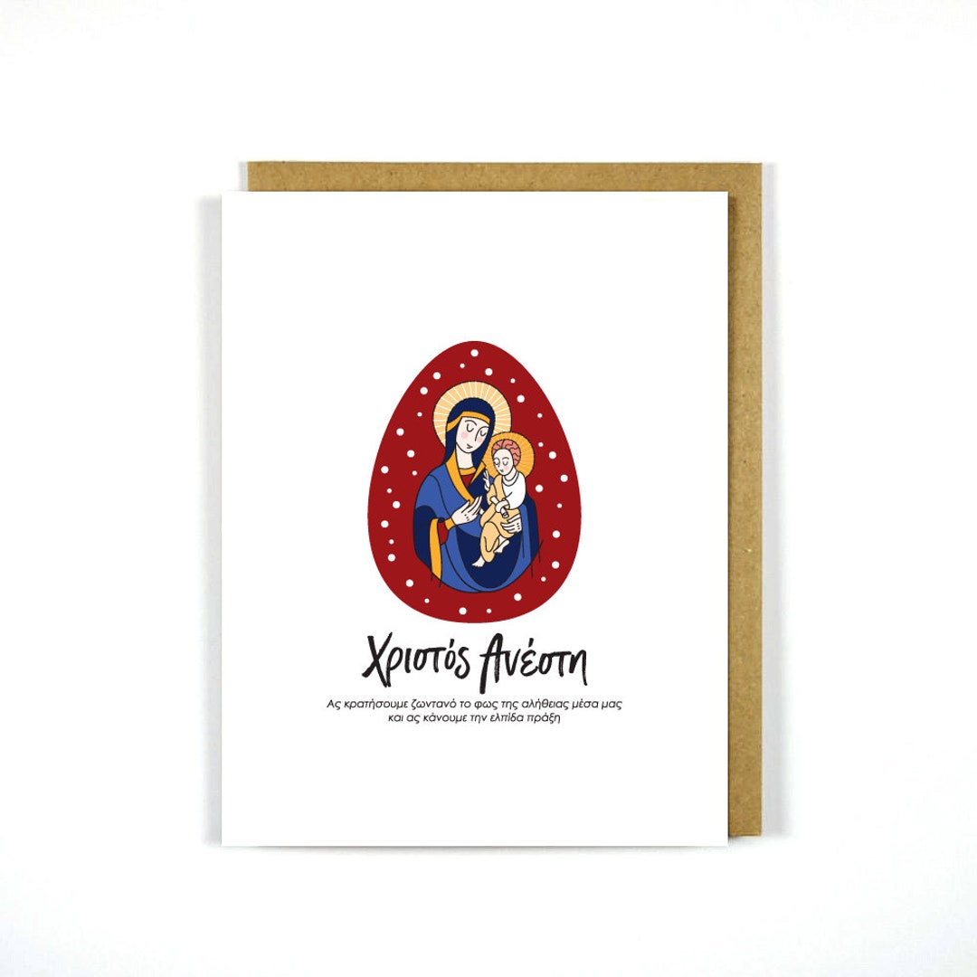 Greek Easter Card Jesus & Mary - Greeting Card - Greek Cards - Easter ...