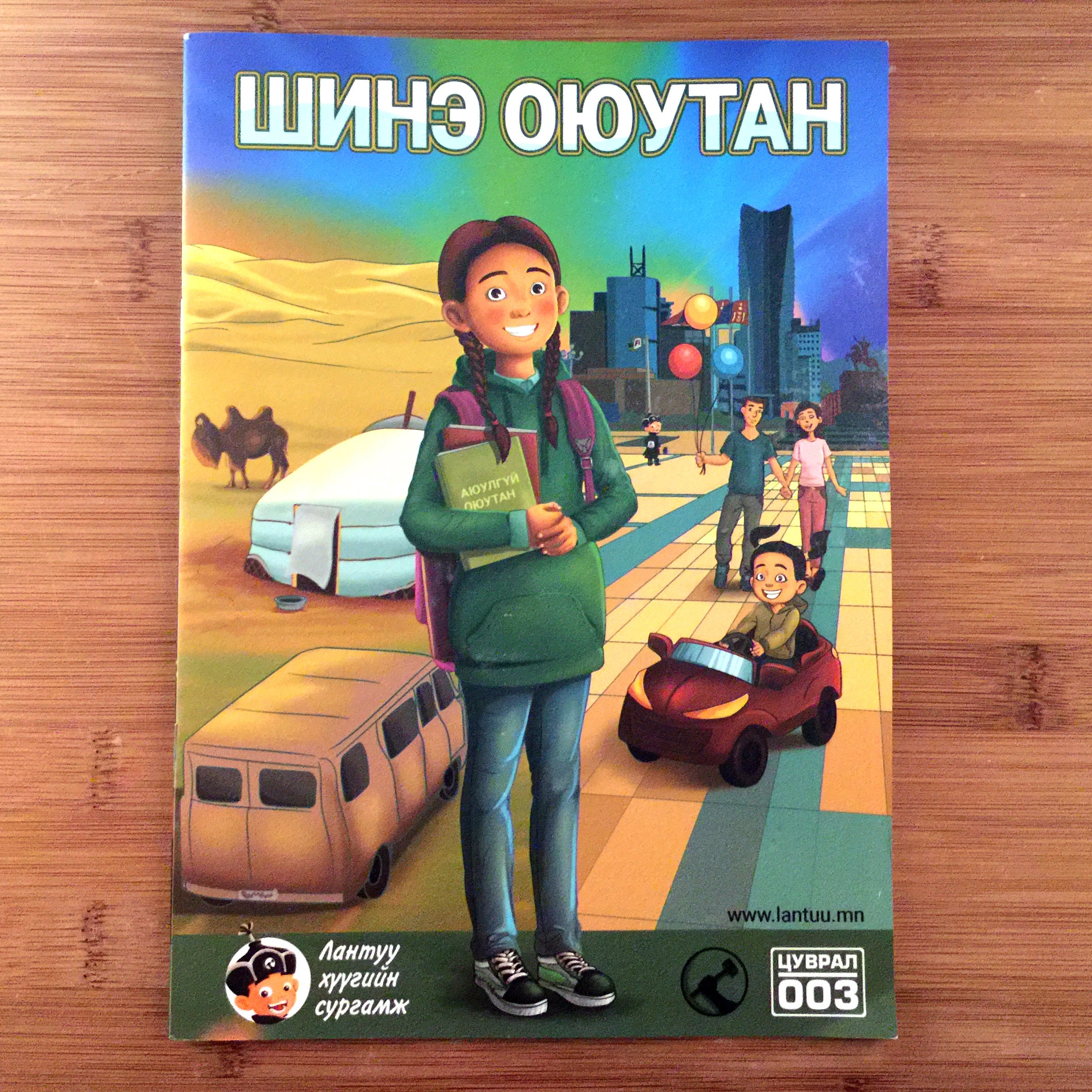 Mongolian Comic Book - Etsy