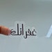 Dua Before Entering Restroom Stickers in Arabic Islamic Reminders Decal Muslim Style Muslim Home ...