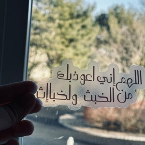 Dua Before Entering Restroom Stickers in Arabic Islamic Reminders Decal Muslim Style Muslim Home ...