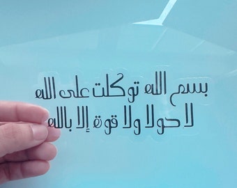 Dua Before Entering Restroom Stickers in Arabic Islamic Reminders Decal Muslim Style Muslim Home ...