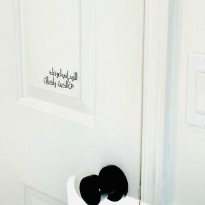 Dua Before Entering Restroom Stickers in Arabic Islamic Reminders Decal Muslim Style Muslim Home ...