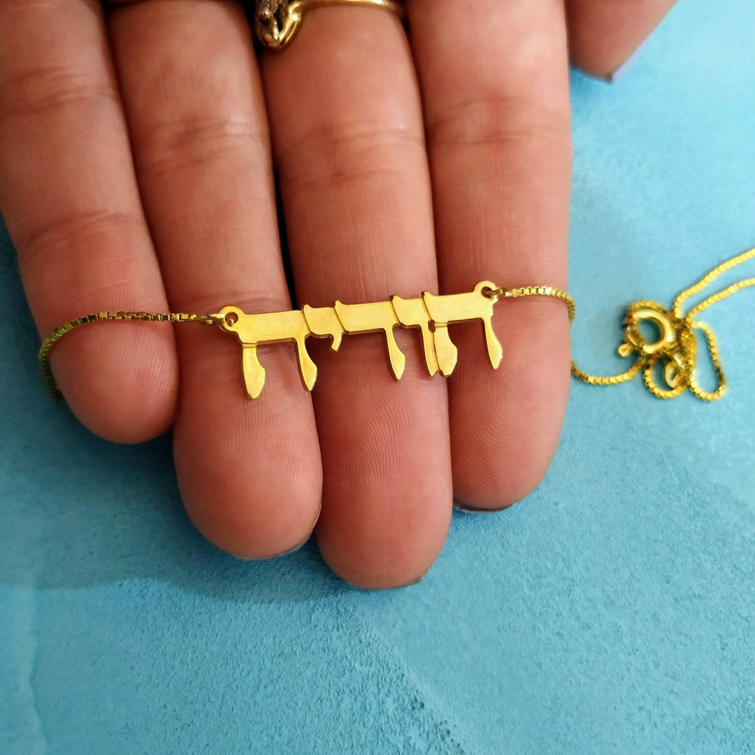 Custom Hebrew Name - 14k Gold Jewish Name - Hebrew Nameplate - 14k ...