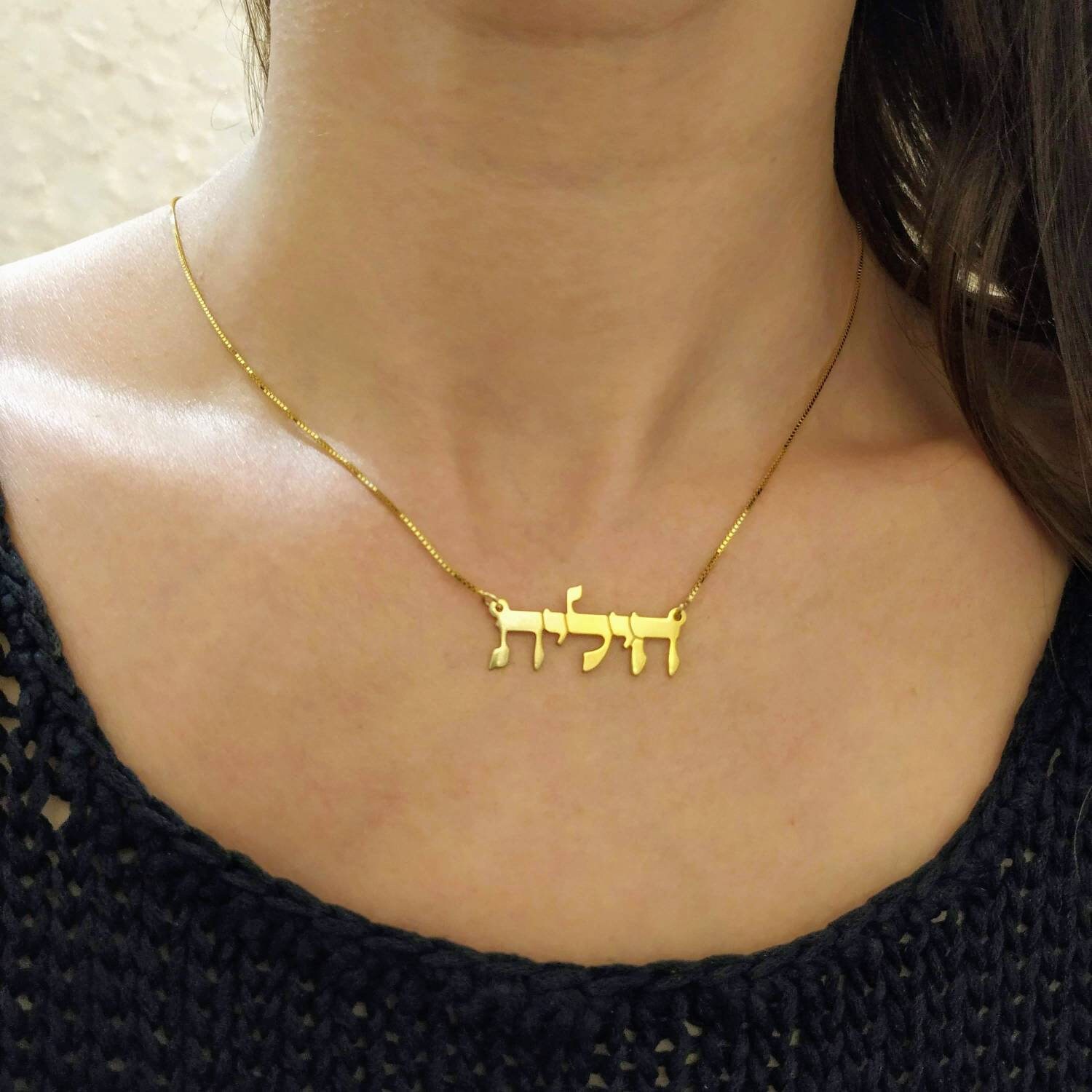 14k Gold Hebrew Name Necklace Jewish Gold Necklace | Etsy