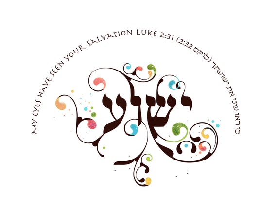 Hebrew Names Of Jesus