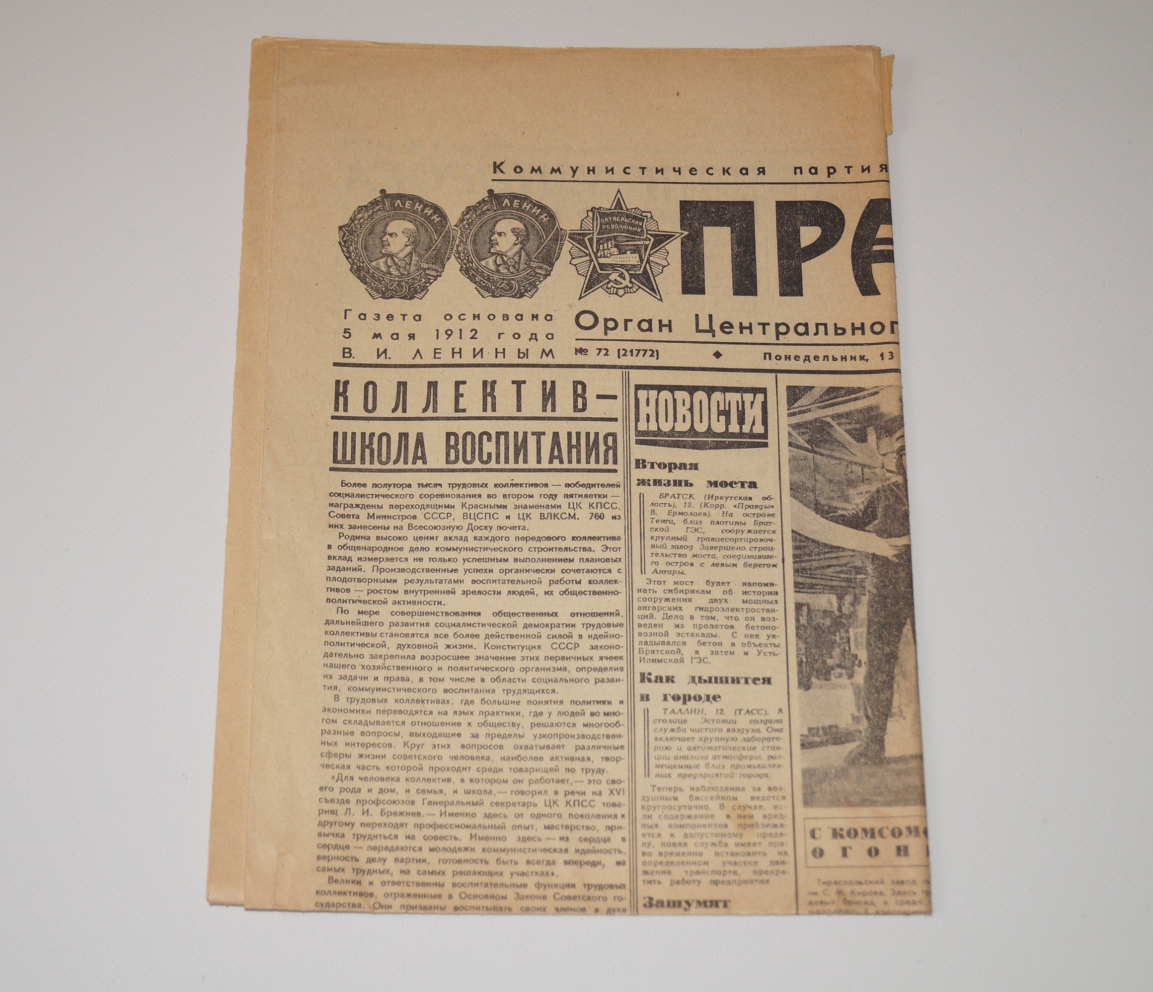Old paper 1978 year Vintage newspaper Soviet union Rare | Etsy