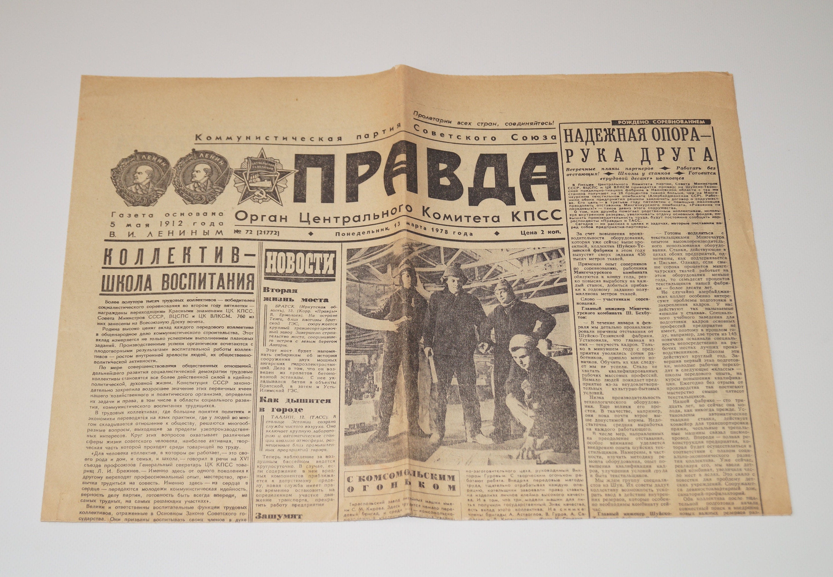 Old paper 1978 year Vintage newspaper Soviet union Rare | Etsy