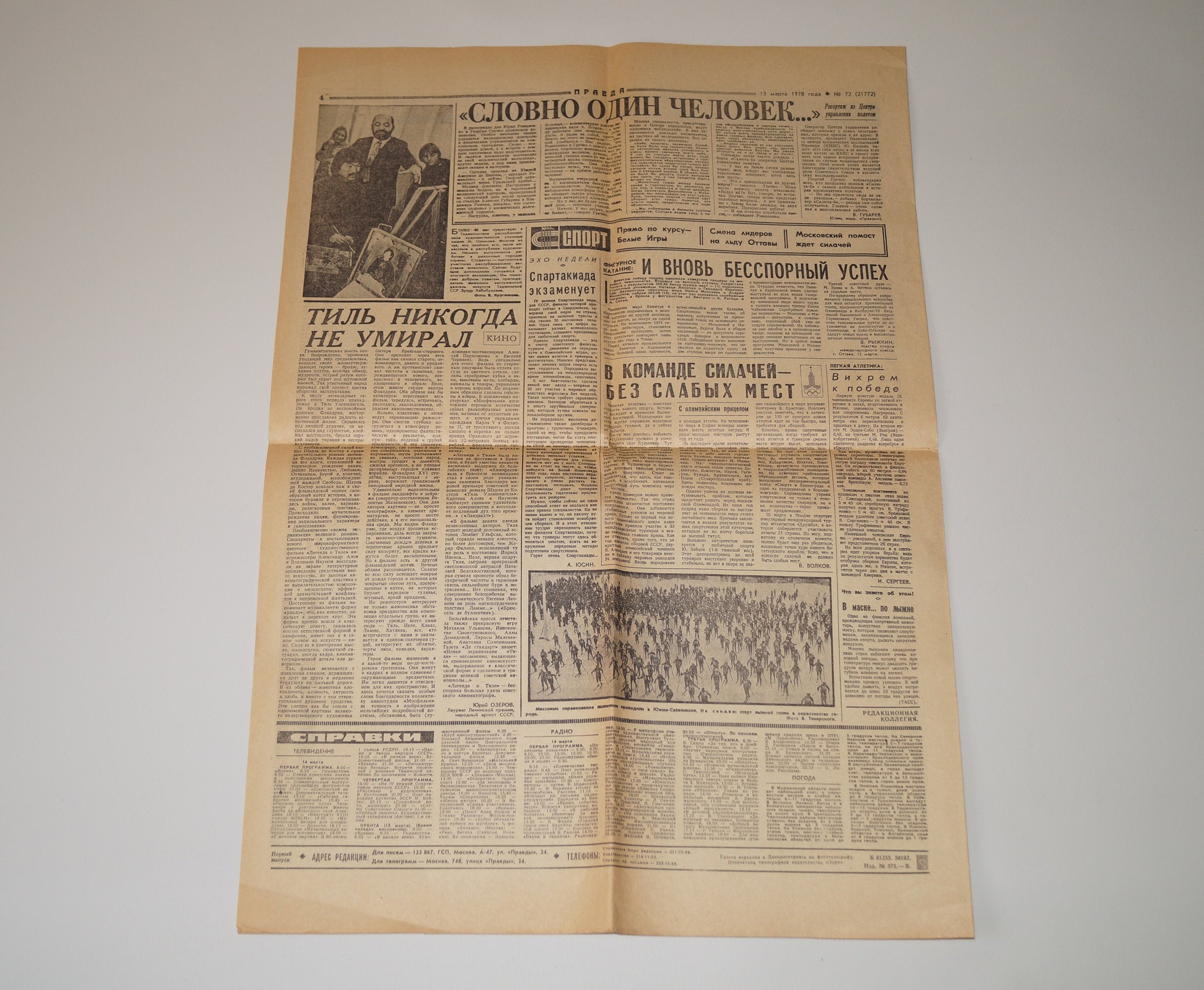 Old paper 1978 year Vintage newspaper Soviet union Rare | Etsy