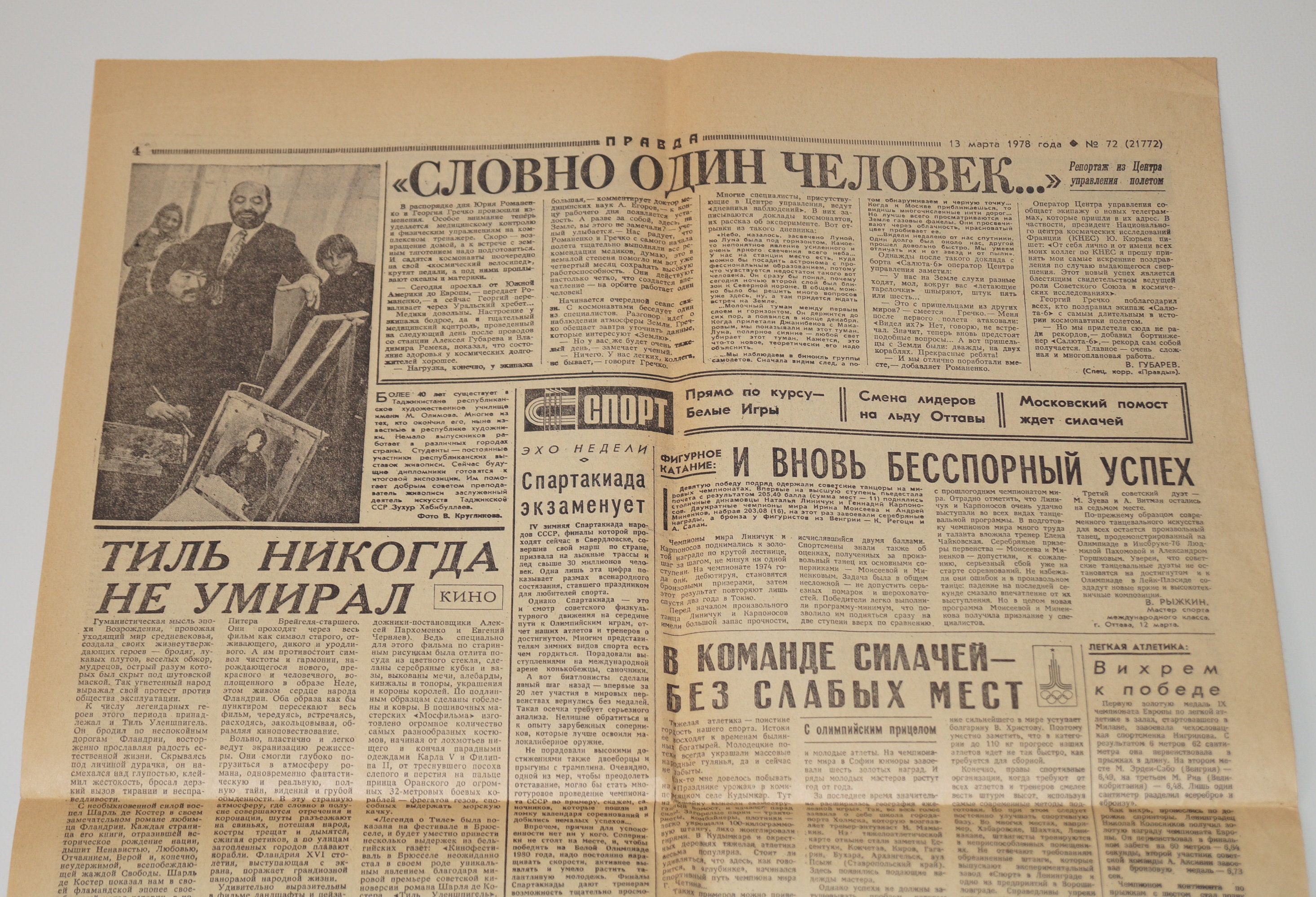 Old paper 1978 year Vintage newspaper Soviet union Rare | Etsy