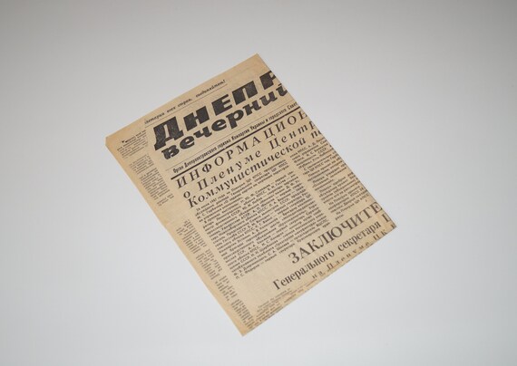 Vintage newspaper Old paper Soviet newspaper Newspaper | Etsy
