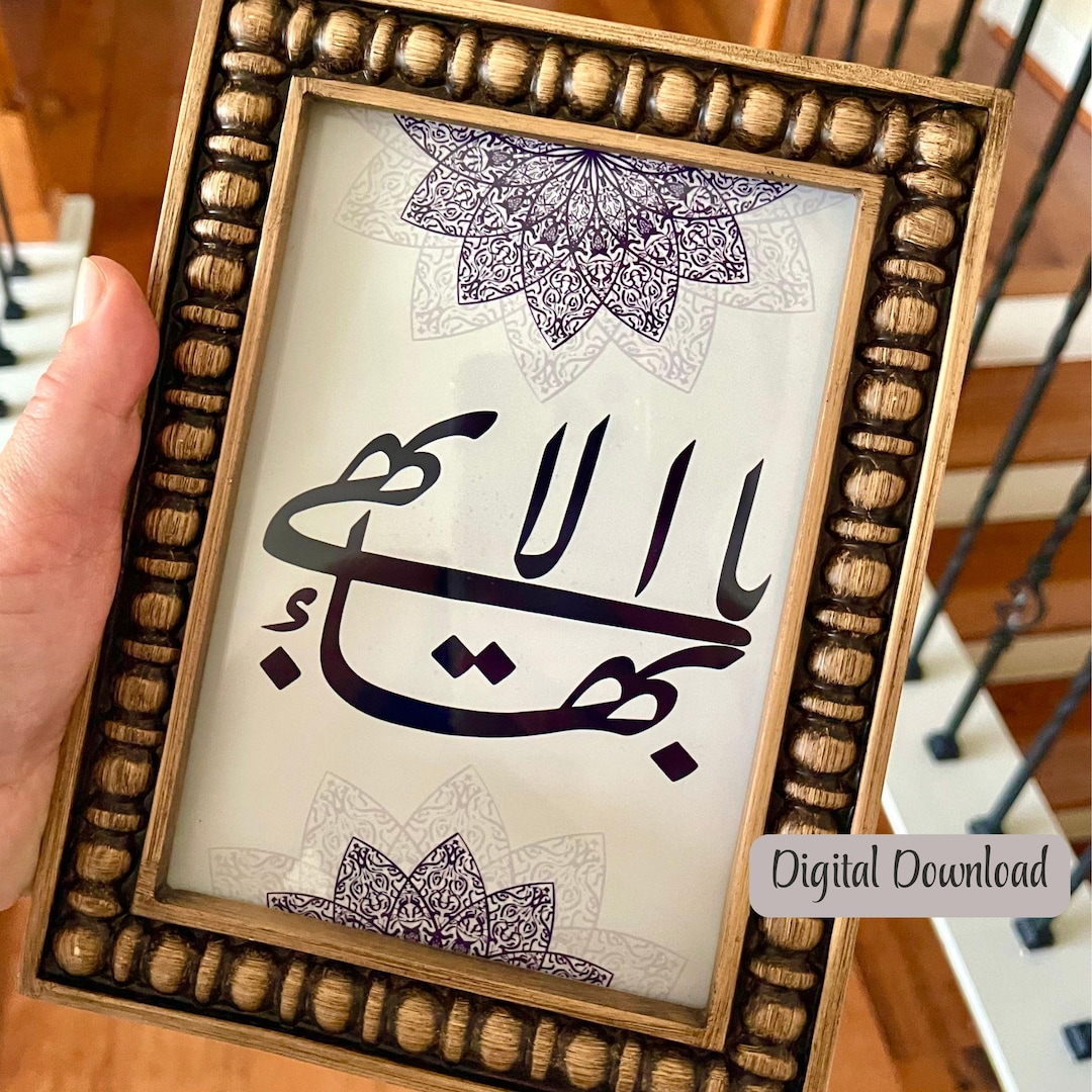 Digital Art Print of the Greatest Name Baha’i, Ayyamiha Gift, Baha’i ...