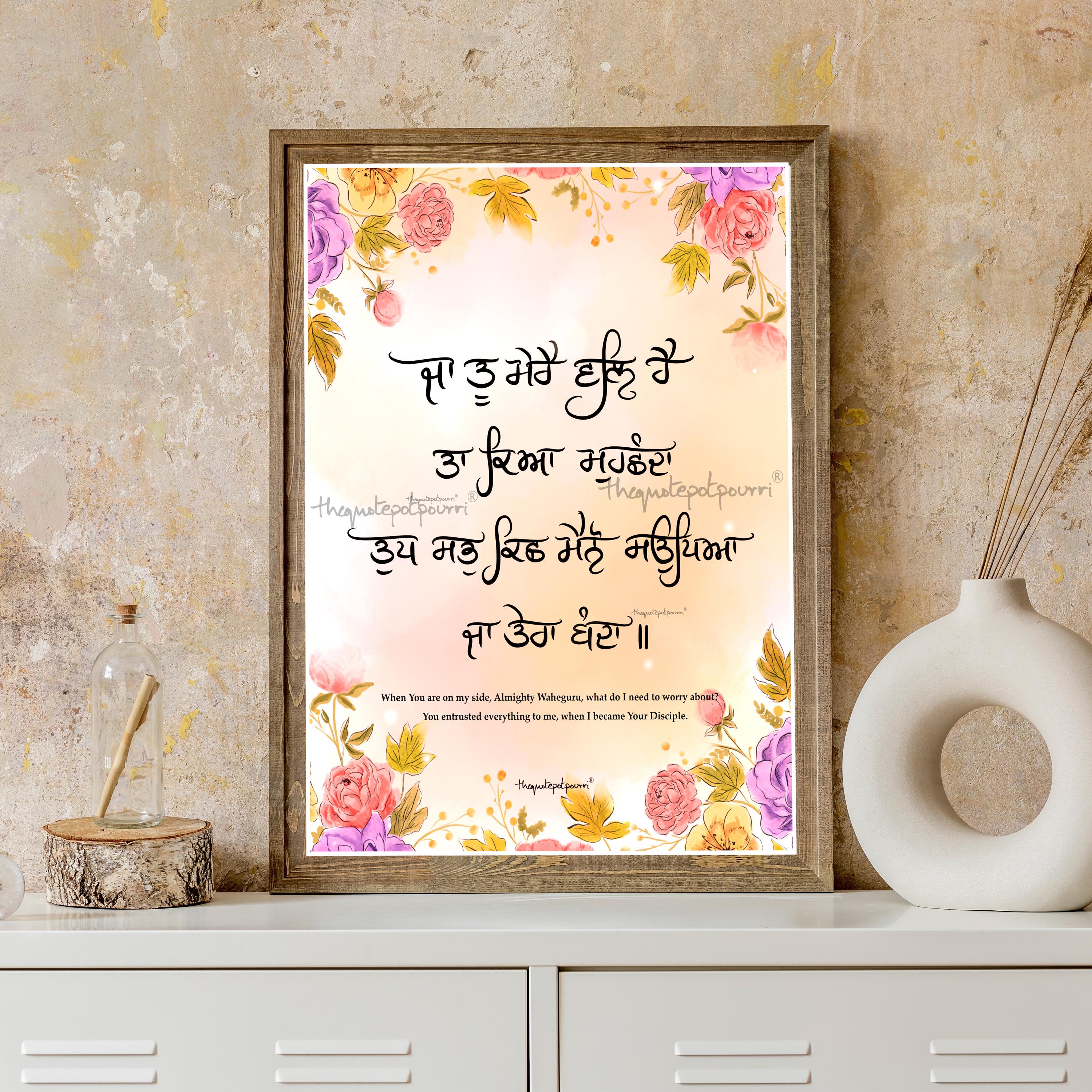 Ja Tu Mere Wall Hai | Punjabi Quotes | Inspirational | Punjabi ...