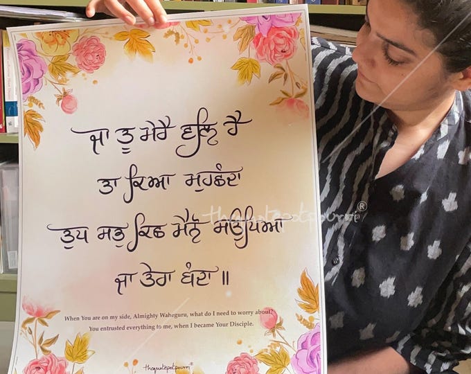 Gurbani Artwork | Sikh Quotes Gurmukhi Calligraphy Print (archival ...
