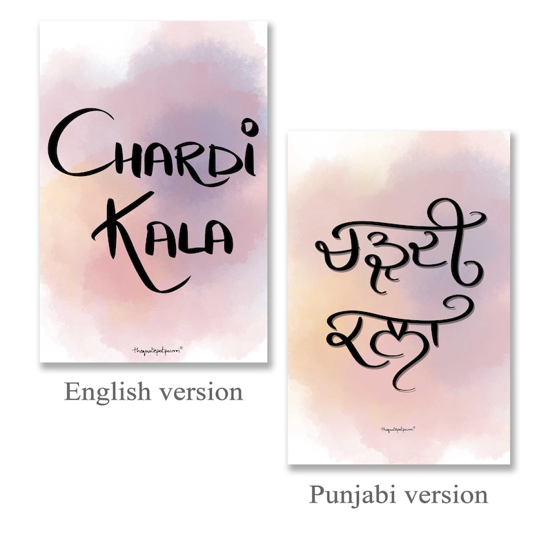 CHARDI KALA Punjabi Poster Instant Download Gurbani art | Etsy