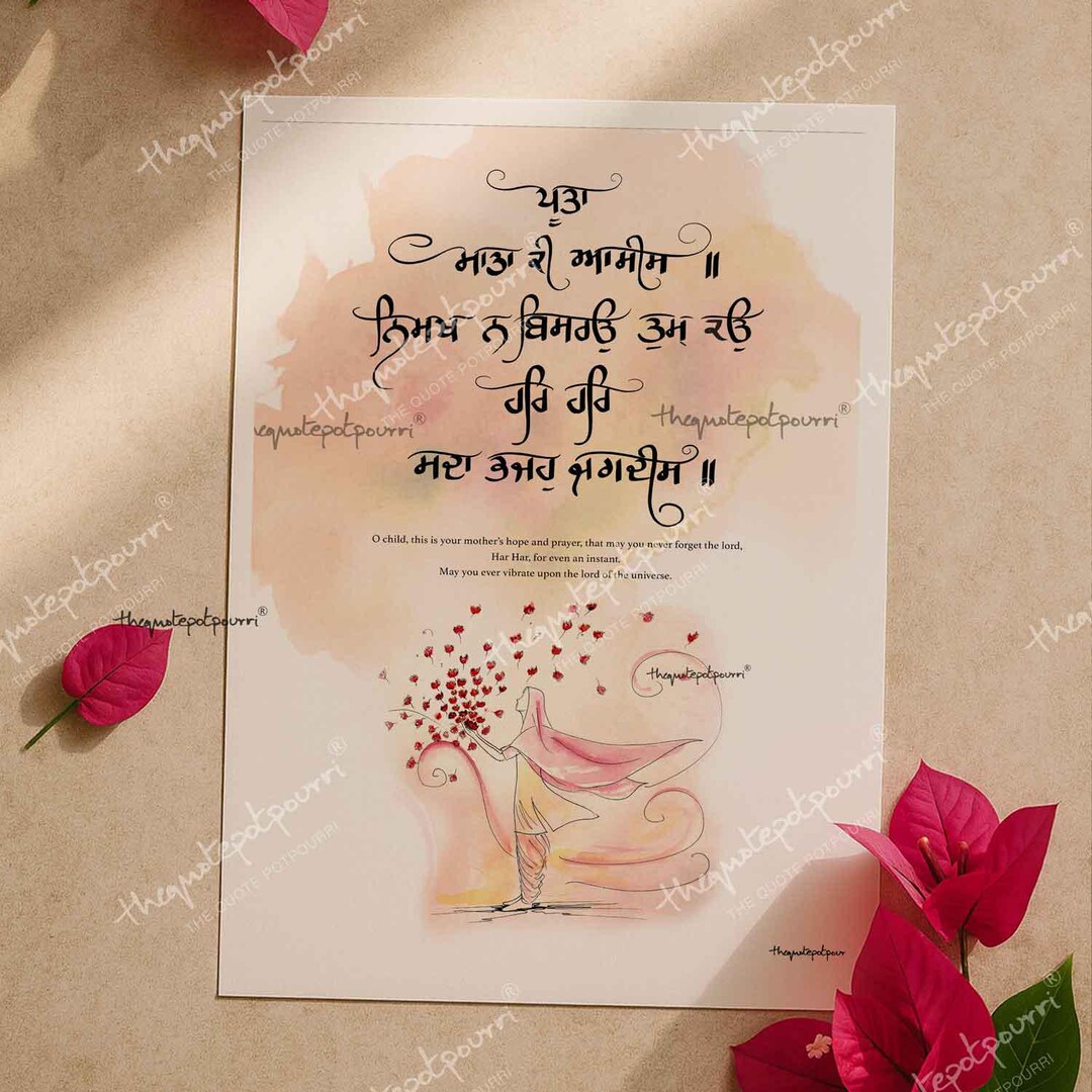 Gurbani Art Print | Poota Mata Ki Asees, Sikh Home Decor - Etsy Australia
