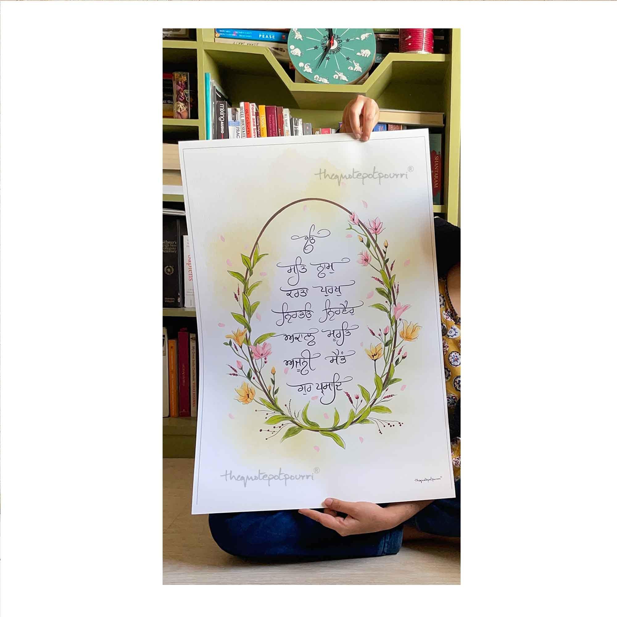 MOOL MANTAR Gurmukhi Calligraphy Sikh Art Sikh Prayer - Etsy