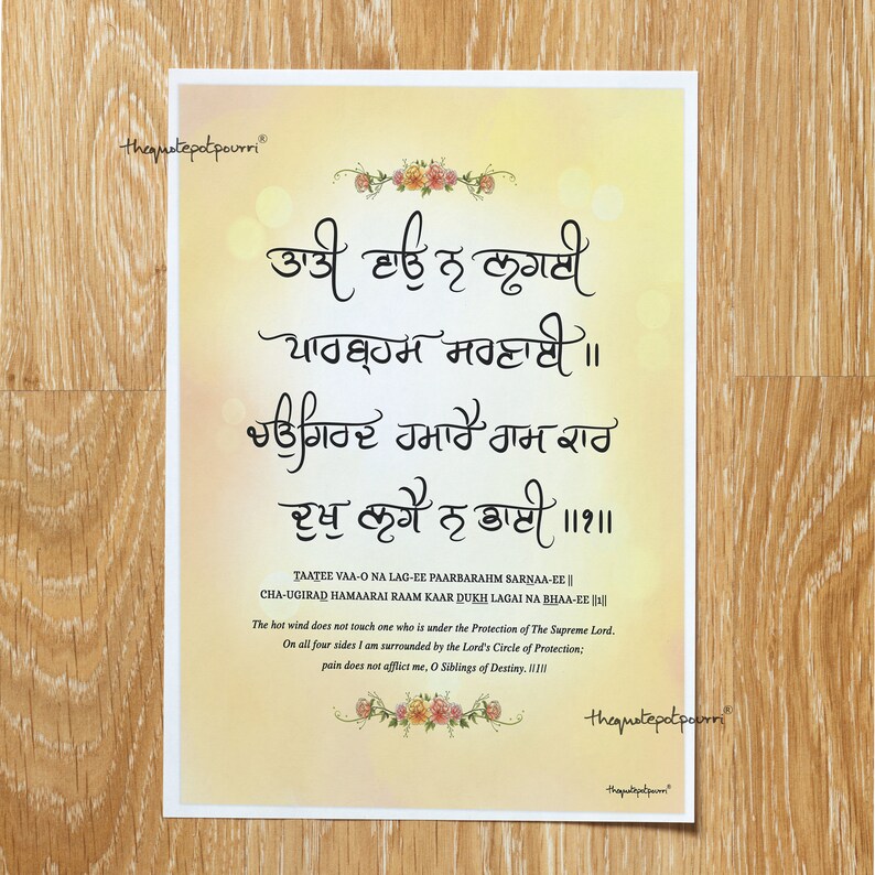 TAATEE VAAO | Gurbani Artwork | Sikh Quotes | Gurbani Art | Gurbani ...