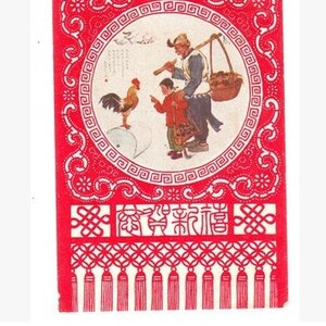 Vintage Print/ Chinese Folk Paper-cut/art/decoration/guarantee Oid ...