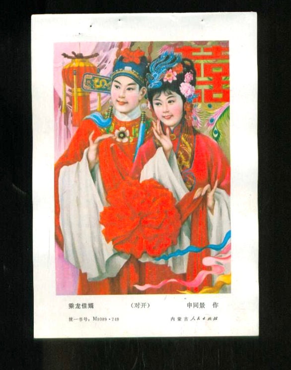 Chinese Vintage Printing / Art / Decoration / Guarantee Old / | Etsy