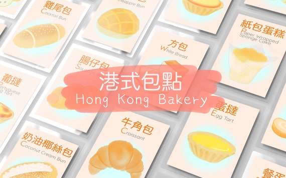 PRINTABLE Hong Kong Bakery Flashcard HK Bun Bread Pastry - Etsy Hong Kong