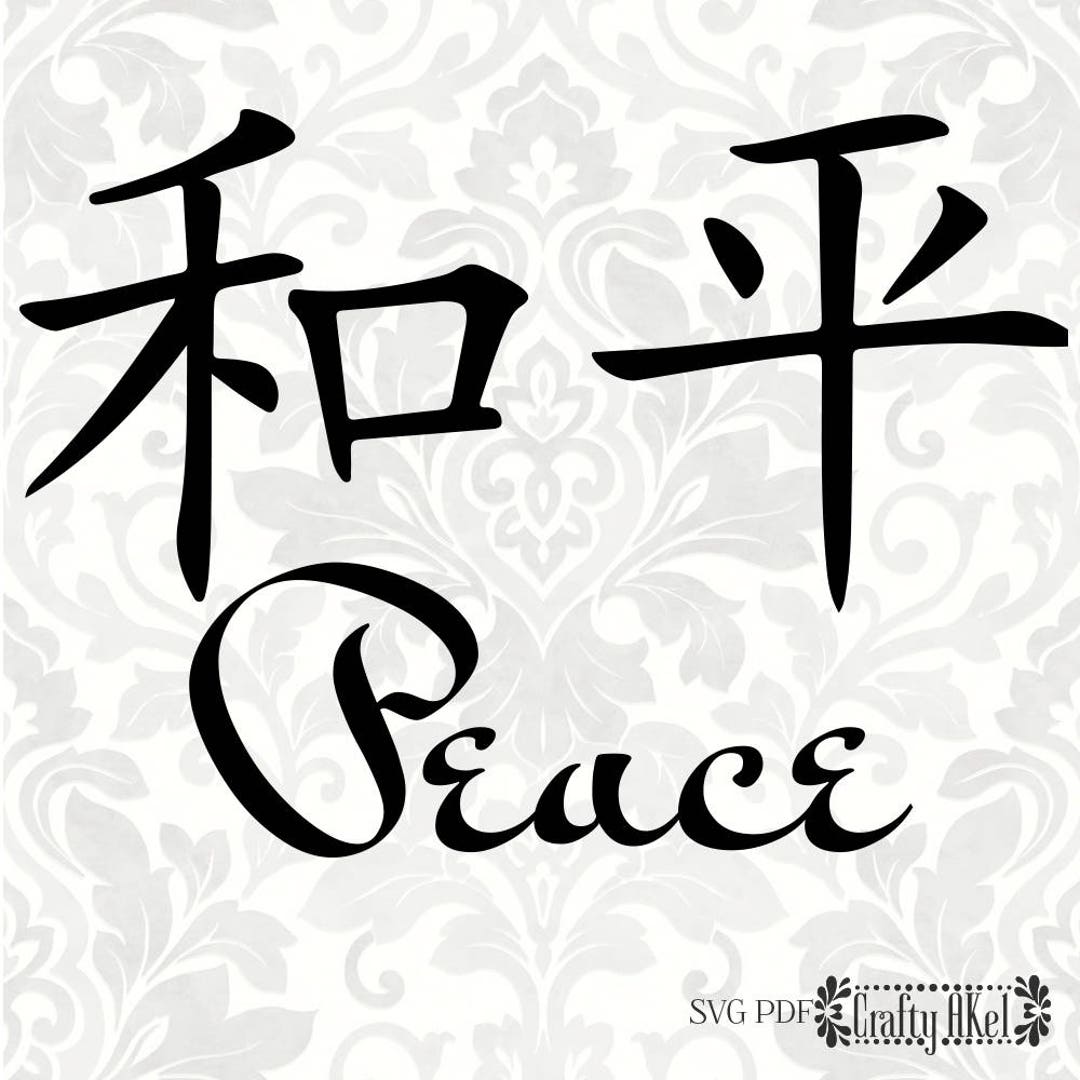 Peace Chinese Symbol SVG, PDF, PNG, Digital File Vector Graphic - Etsy