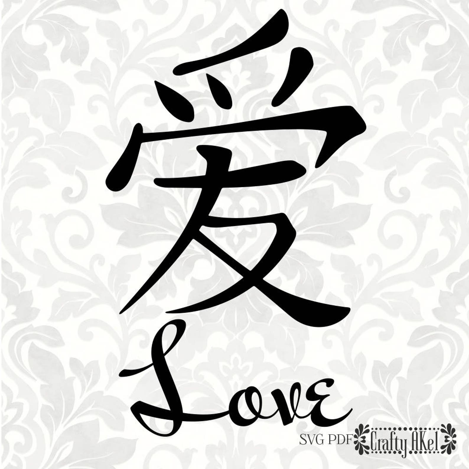 Love Chinese Symbol (SVG, PDF, PNG, Digital File Vector Graphic) - Etsy