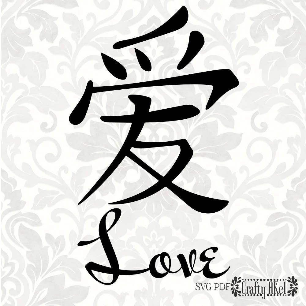 Chinese Calligraphy Symbols Love