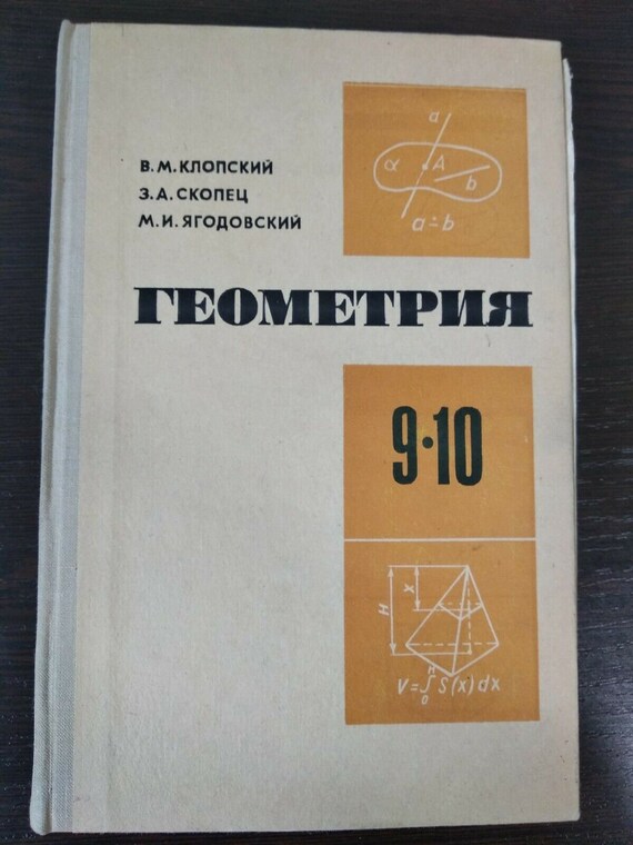 Geometry textbook for secondary schools of the USSR 1977 | Etsy