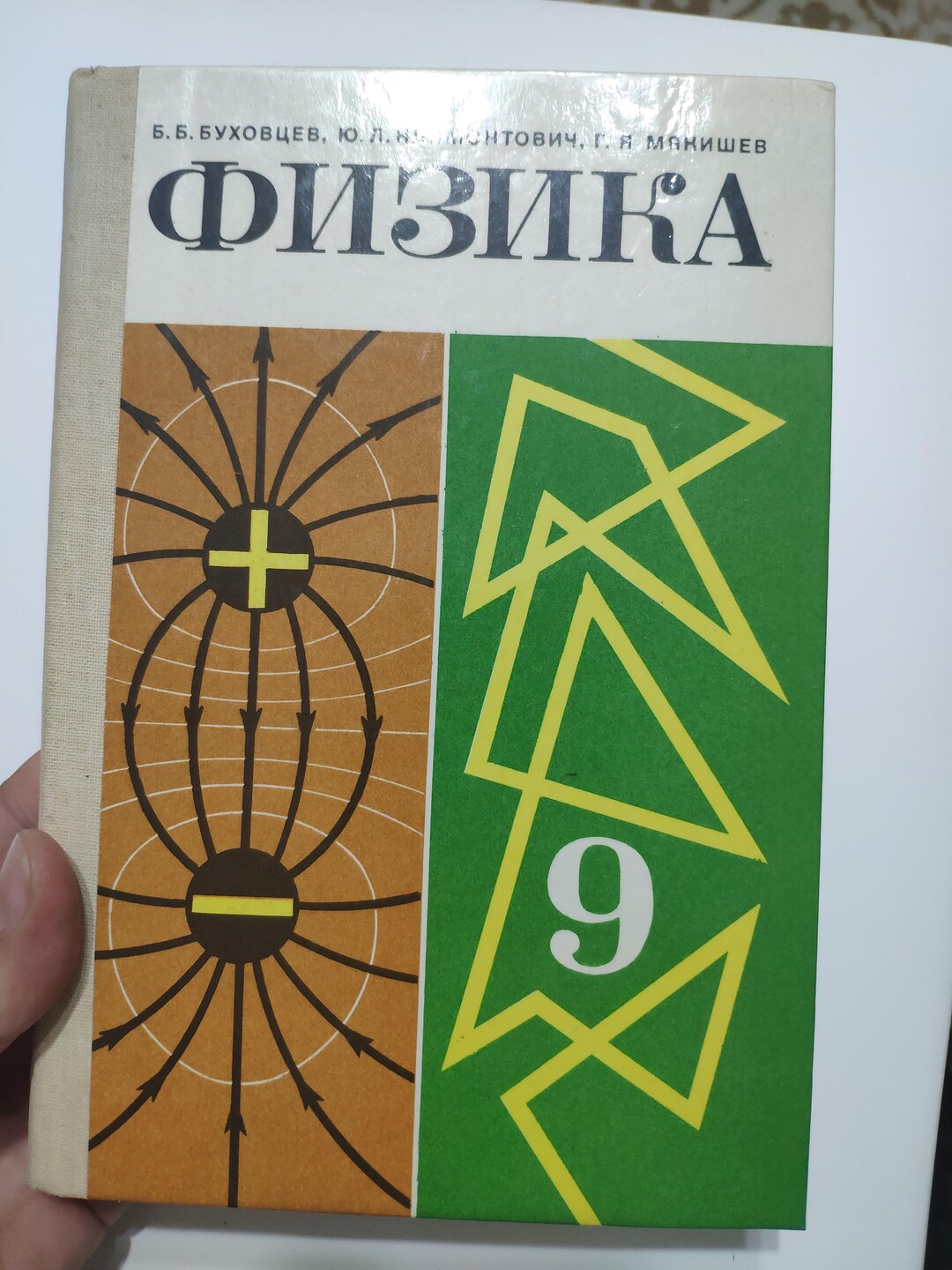 Physics of the 9 Th Class Primary School. Textbook of the - Etsy