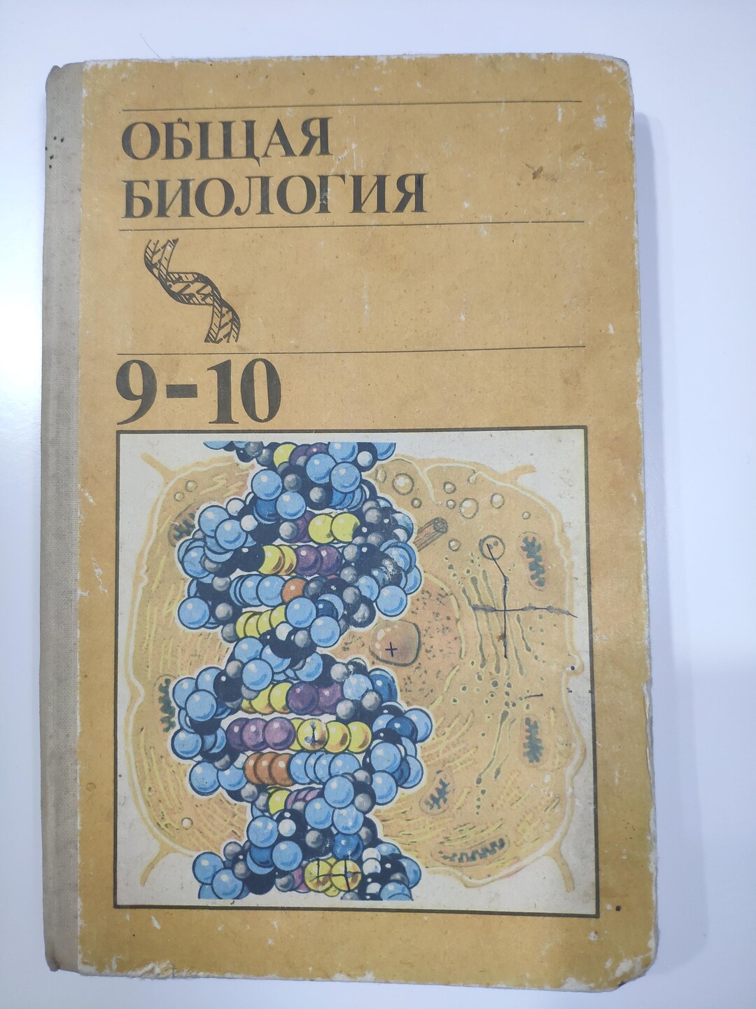 A Textbook on General Biology for the 9-10 Grade of Secondary - Etsy