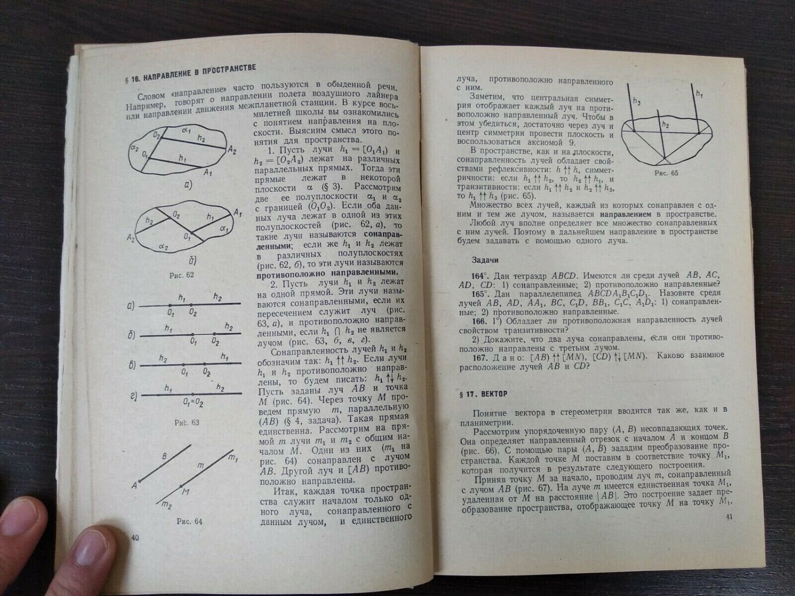 Geometry textbook for secondary schools of the USSR 1977 | Etsy