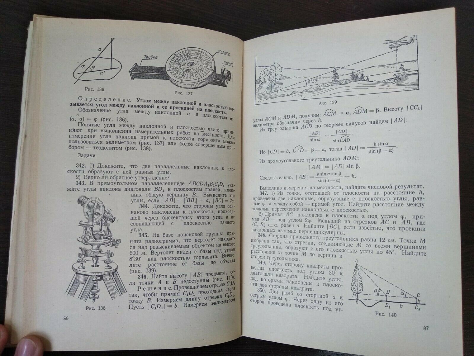 Geometry textbook for secondary schools of the USSR 1977 | Etsy