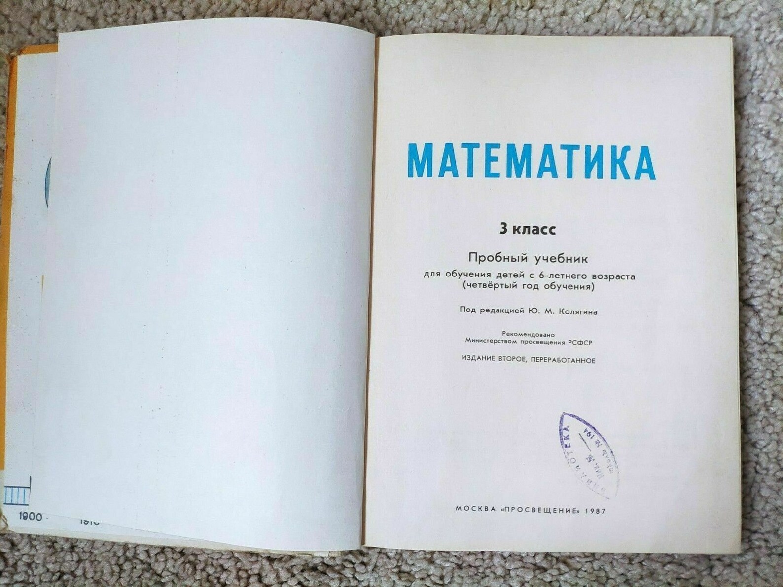 Mathematics book of the USSR 1987 Mathematics of the USSR | Etsy